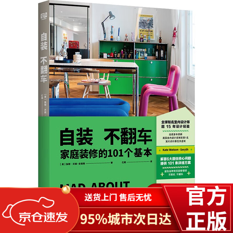 自装不翻车