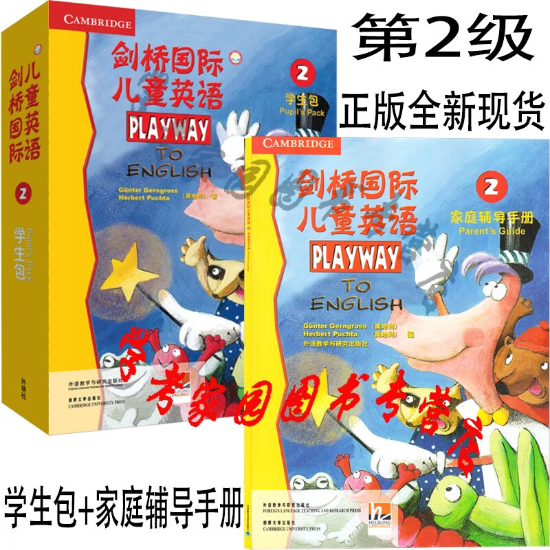 全新现货 剑桥国际儿童英语2学生包+家庭辅导手册2 playway to english二级 学生用书+活动用书+光盘+卡片 适合4-5岁 点读版 9787560083407 外研社