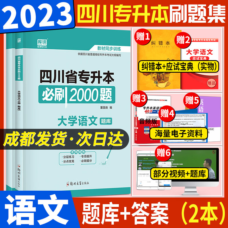 成都发货】库课2023年统招四川专升本教材文理科必刷2000题四川省 [语文]必刷2000题