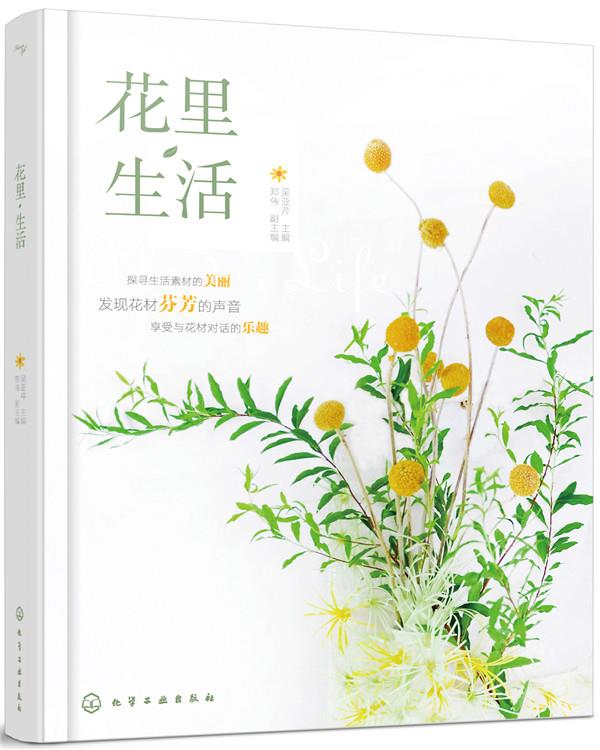 花里·生活