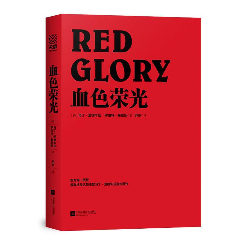 【S】 血色荣光 马丁·爱德华兹罗伯特·塞勒斯苏东 江苏凤凰文艺 9787559422873