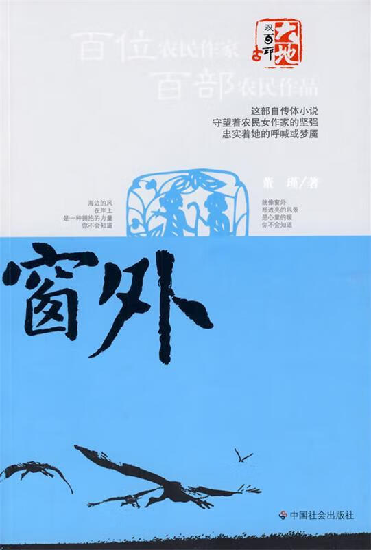 窗外 董瑾著