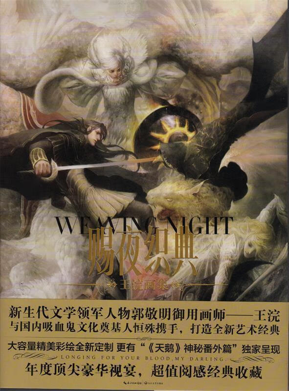 赐夜织典 王浣著