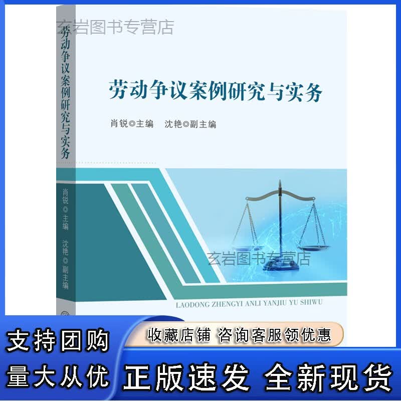 n劳动争议案例研究与实务
