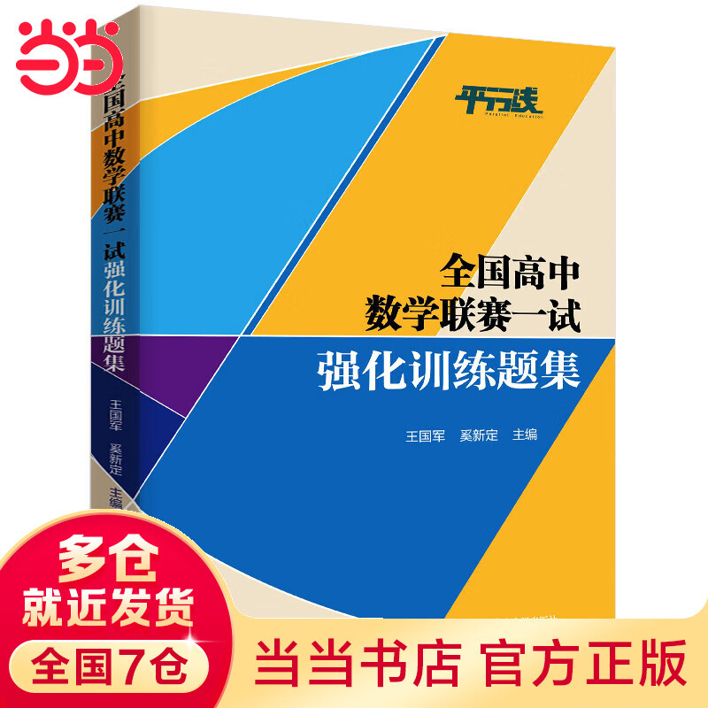 全国高中数学联赛一试强化题集