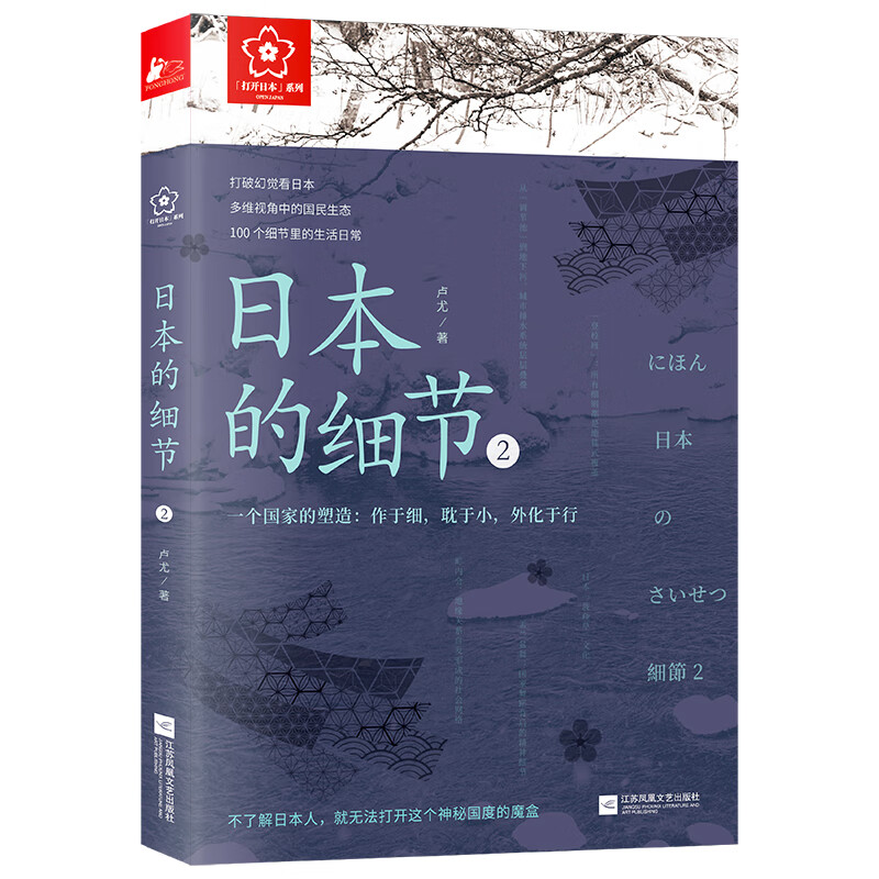 日本的细节.2