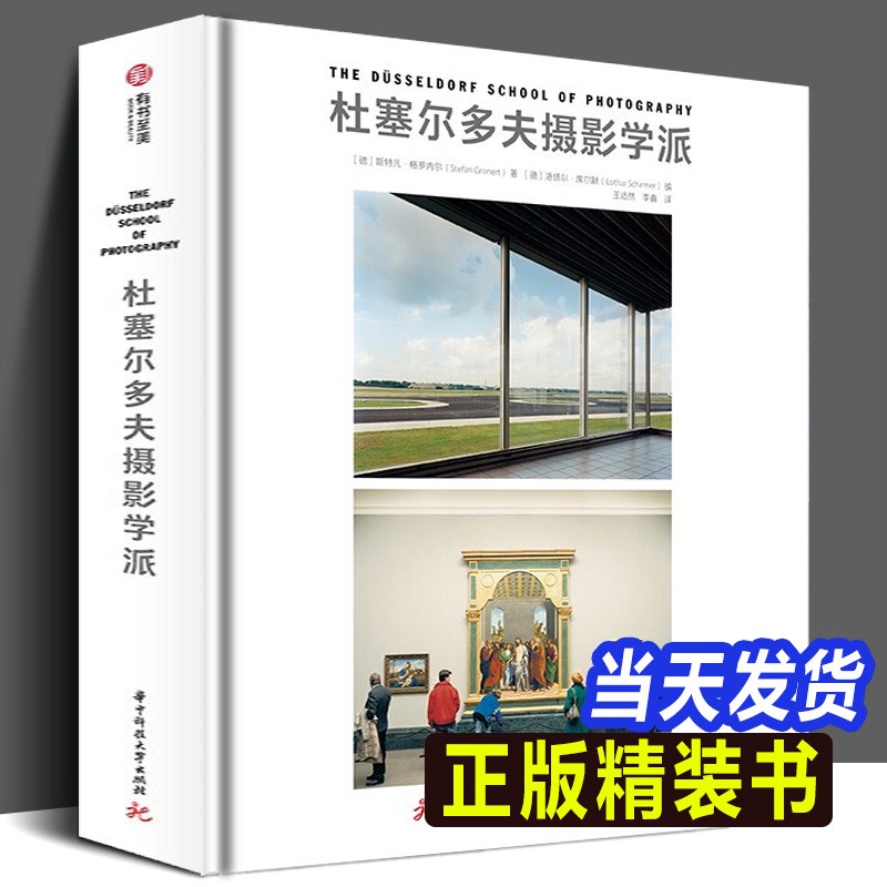 摄影爱好者收藏【多规格】杜塞尔多夫摄影学派/罗伯特·杜瓦诺/摄影/浅田家/探索摄影之旅/DK伟大的摄影/论照片 杜塞尔多夫摄影学派