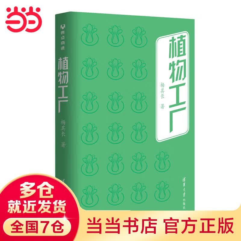 植物工厂