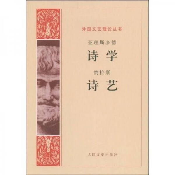 诗学诗艺