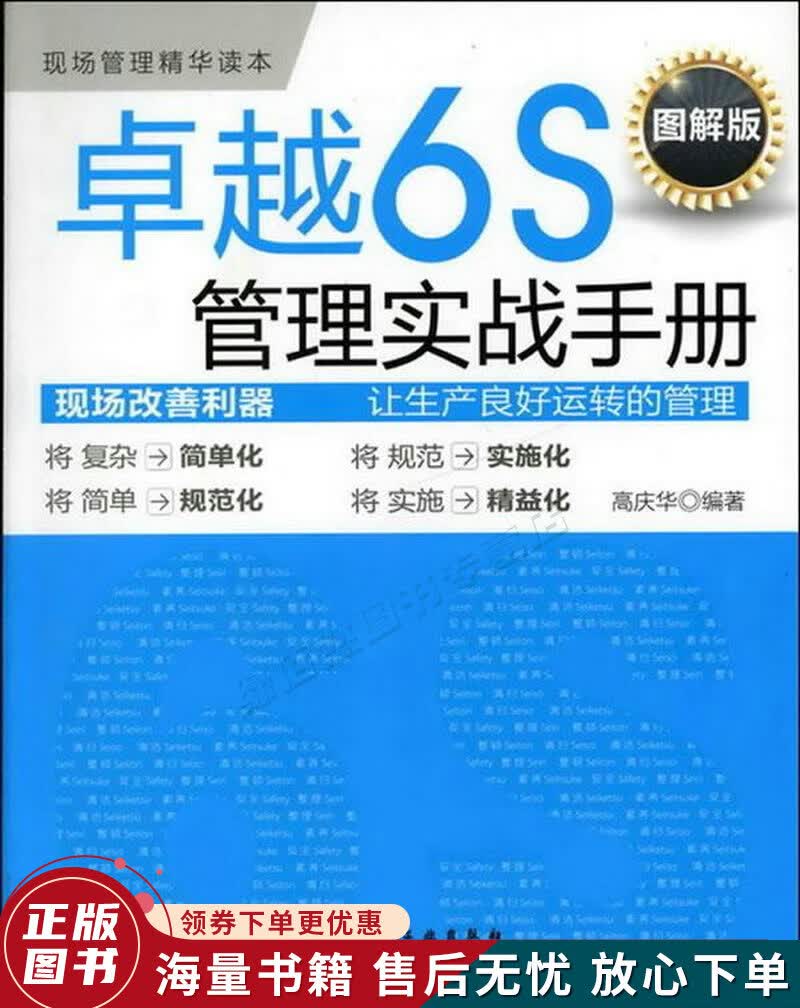 卓越6S管理实战手册图解版