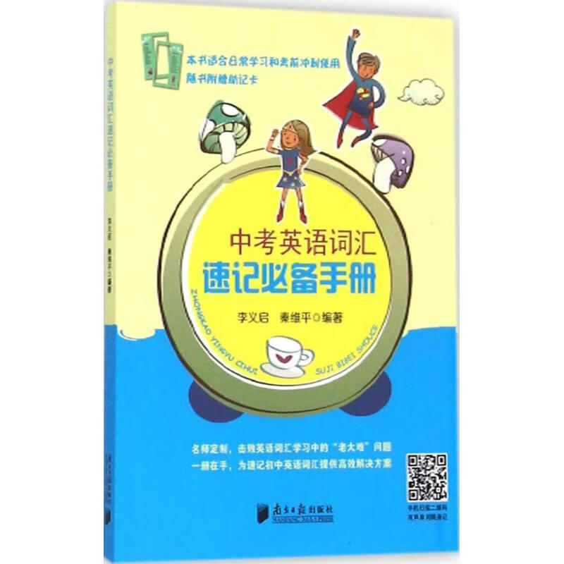 中考英语词汇速记必备手册