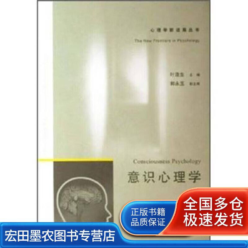 意识心理学【好书】