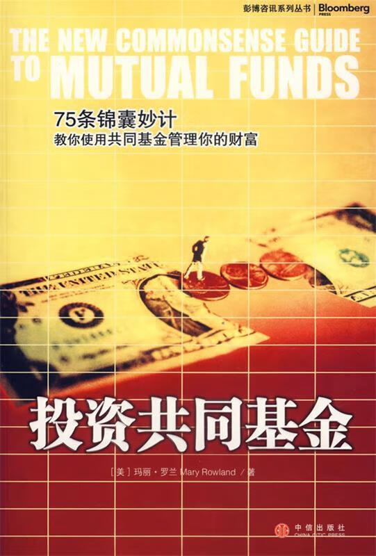 投资共同基金【，放心购买】