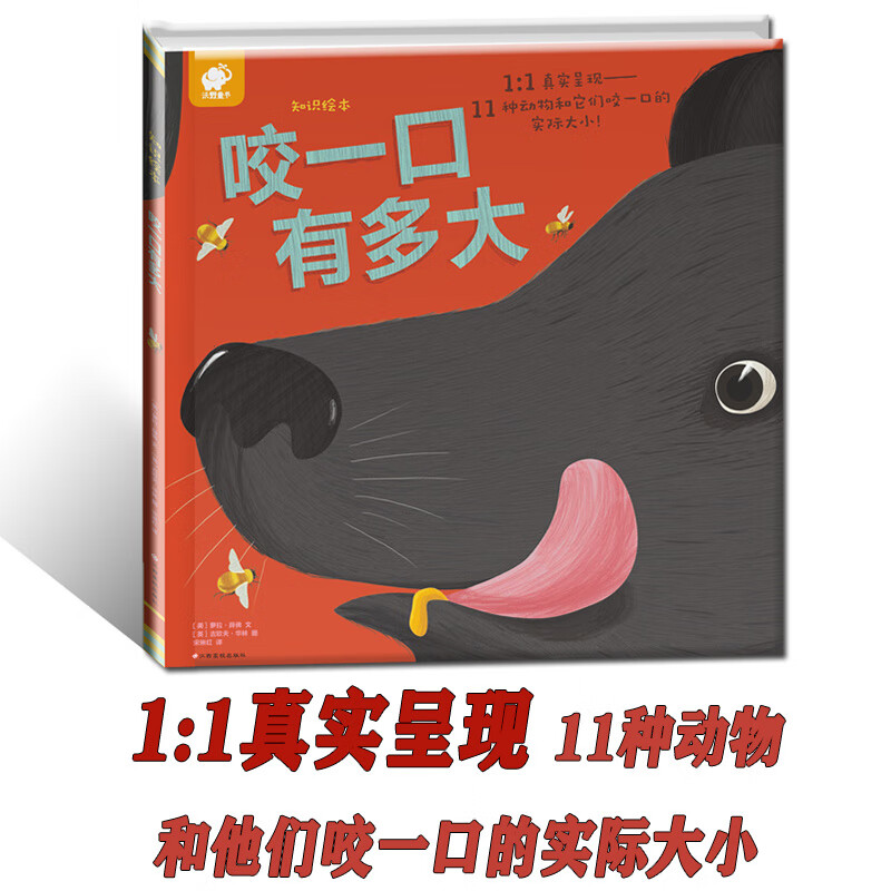 咬一口有多大9787549353217