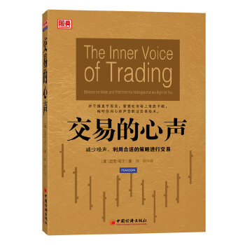 交易的心声 (美)迈克·马丁,陈蔚