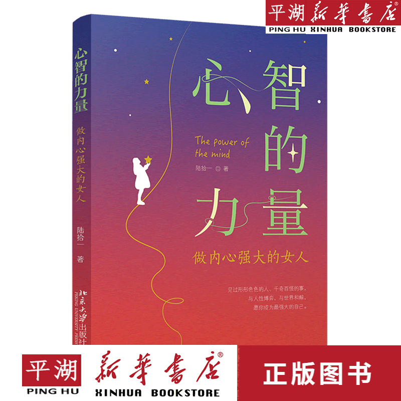 【书籍】心智的力量(做内心强大的女人)