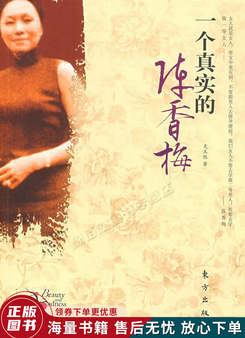 一个真实的陈香梅