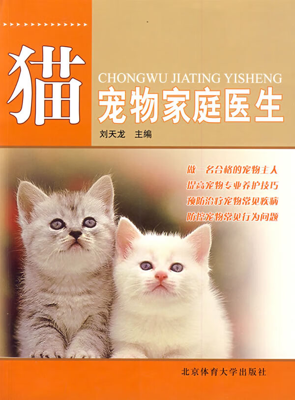 宠物家庭医生 猫【特惠】