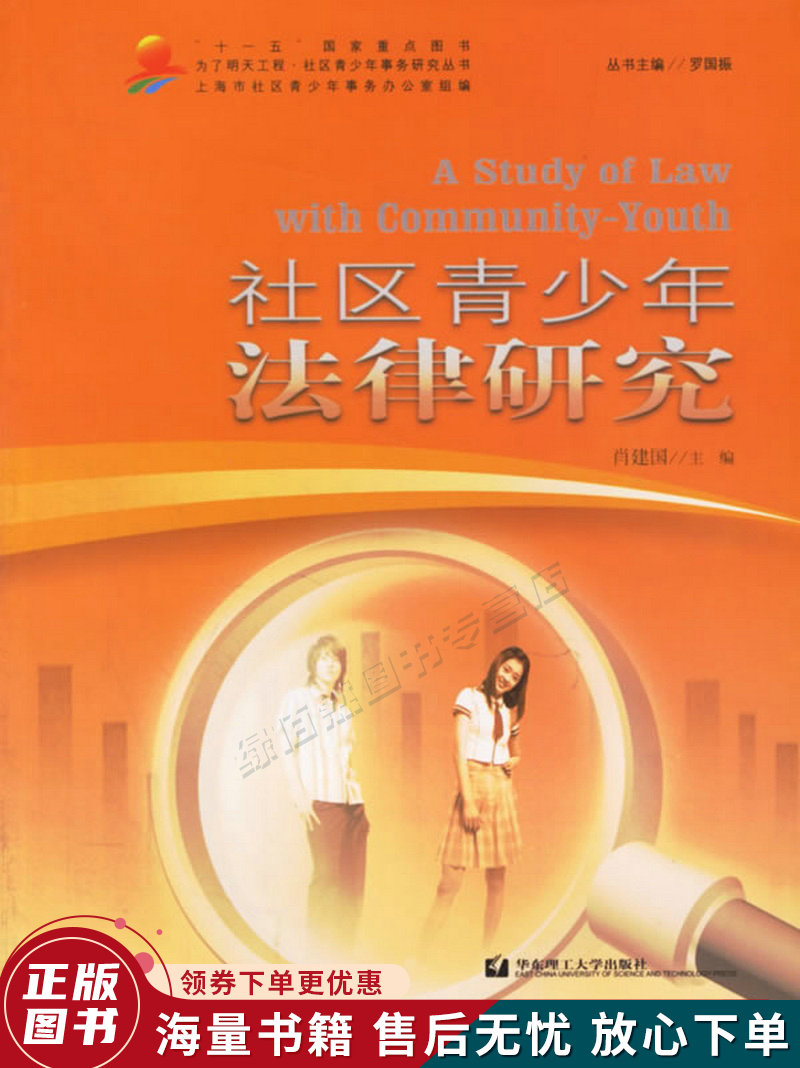 社区青少年法律研究