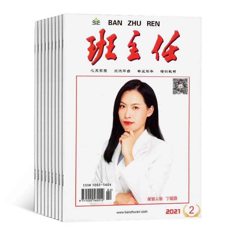 【2022年订阅】班主任杂志1月起订全年12期订阅，出售