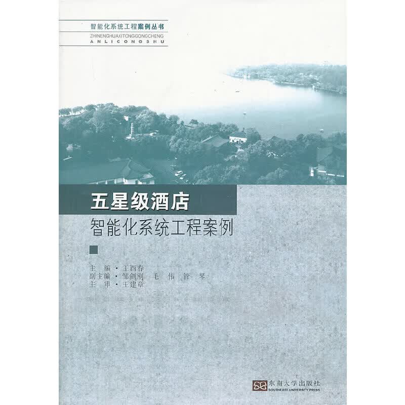 五星级酒店智能化系统工程案例