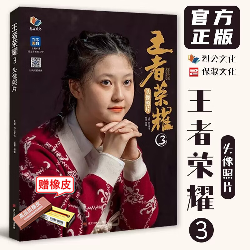 王者荣耀3头像照片 2023烈公文化杨震多角度光源头带手男女青中老年人物素描头像照片写生素材美术高考联考教材教程书籍