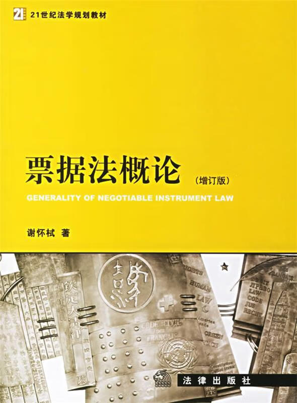 票据法概论【好书，下单速发】