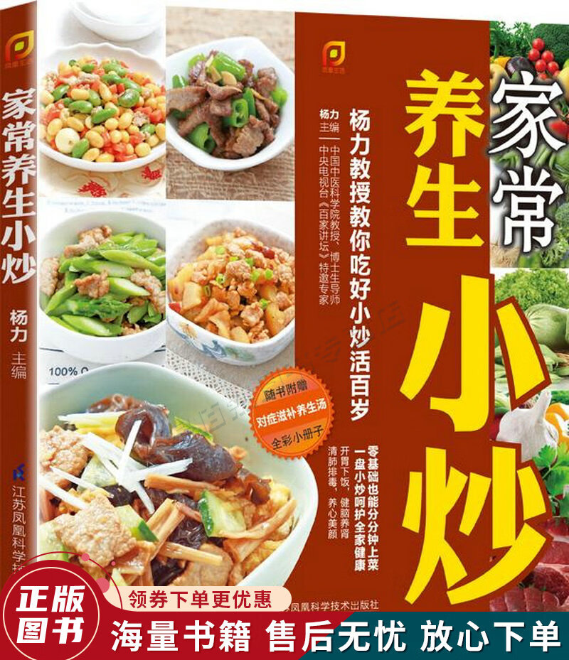 凤凰生活家常养生小炒