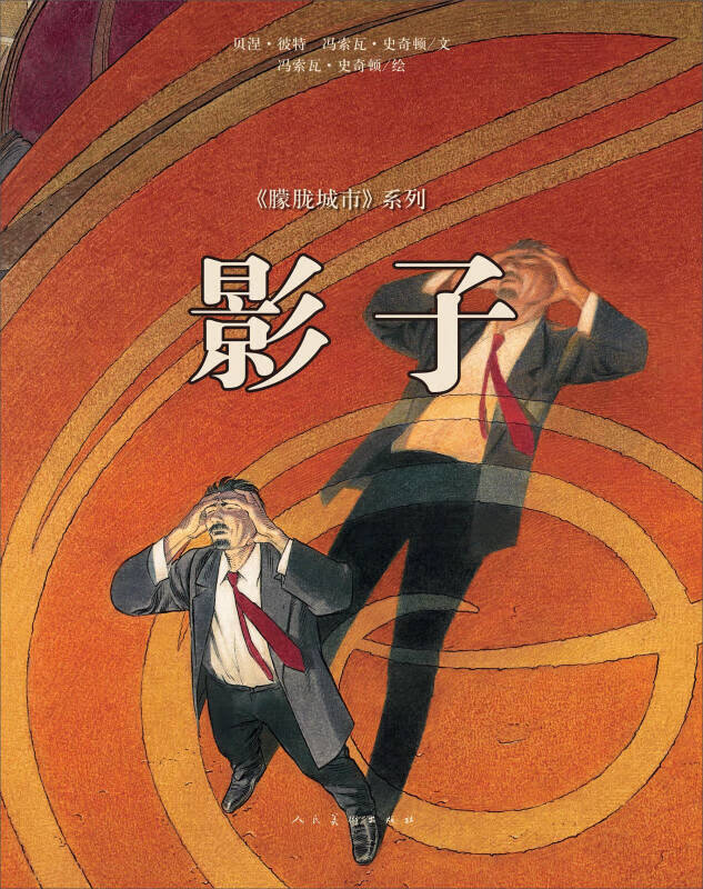 【书】影子 朦胧城市系列