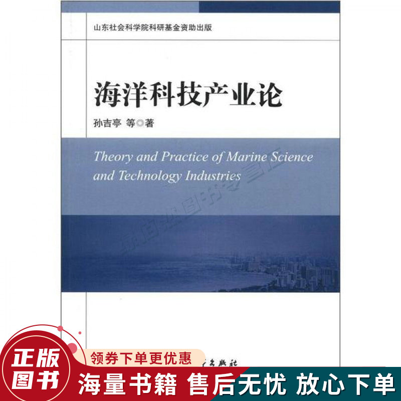 海洋科技产业论