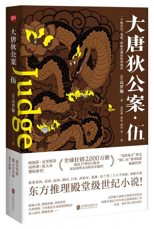 大唐狄公案(5)