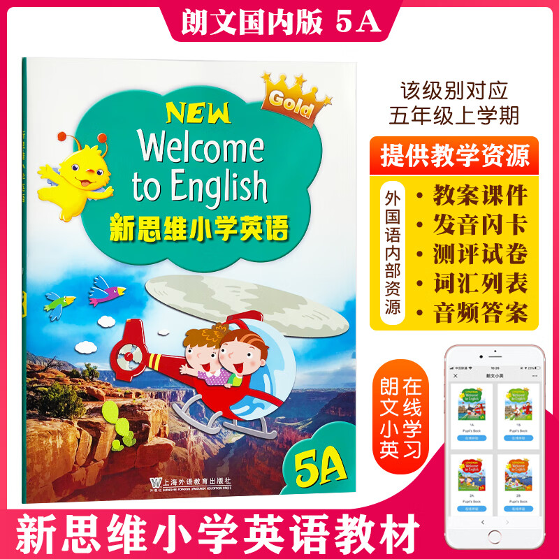 【含APP】新思维小学英语 New Welcome to English 1-6年级全套 朗文英语外国语小学教材 5A 课本（含APP）五年级上册