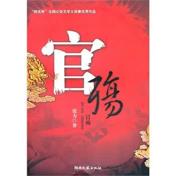 官殇 张力著