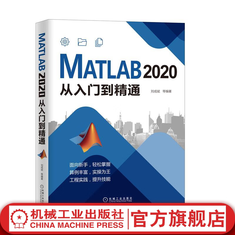 MATLAB 2020从入门到精通