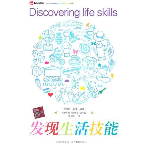 发现生活技能