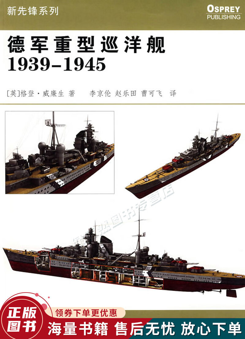 德军重型巡洋舰1939-1945
