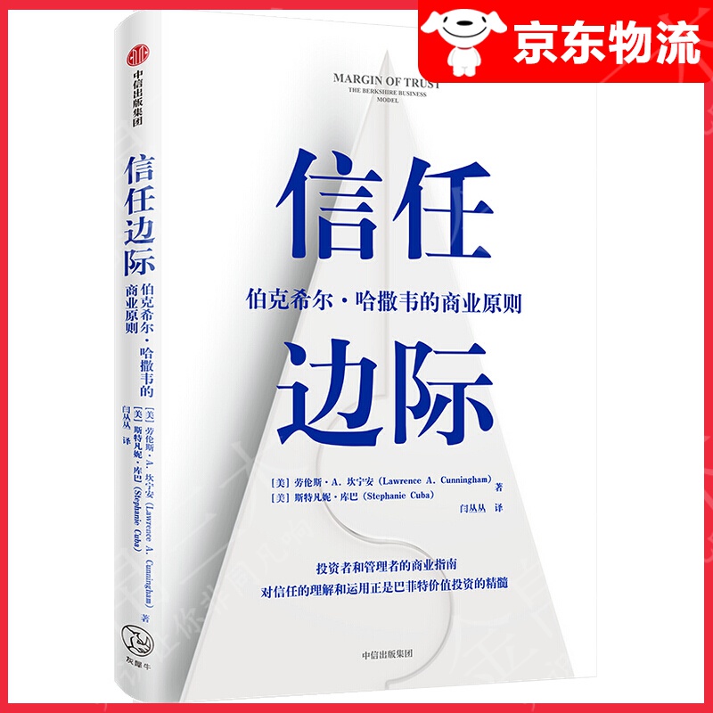 【单本自选】巴菲特 索箩斯 穷查理宝典：查理·芒格智慧箴言录 2021全新增订本 信任边际