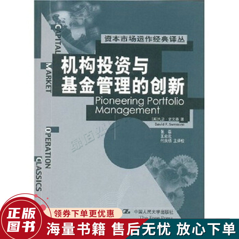 机构投资与基金管理的创新