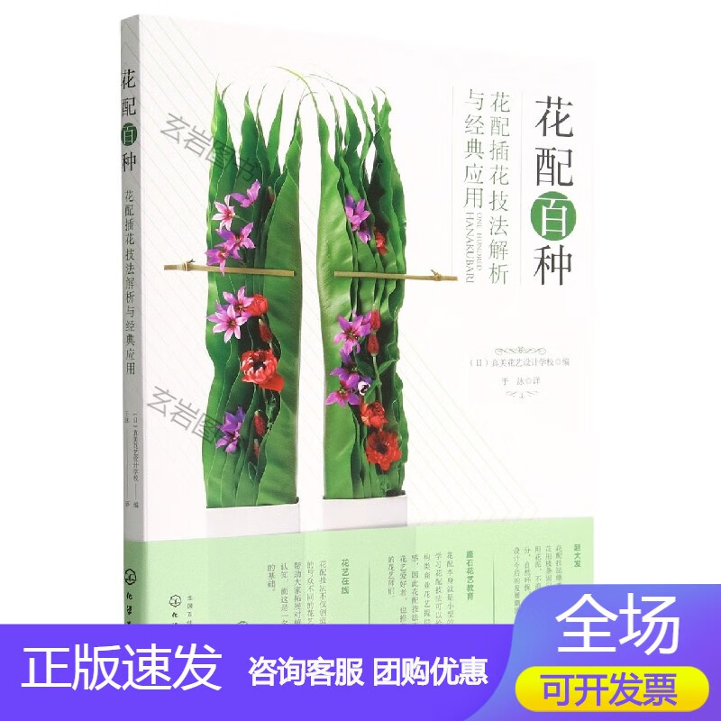 花配百种：花配插花技法解析与经典应用