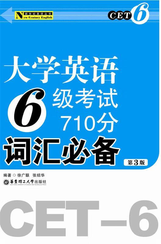 大学英语6级考试710分词汇必备