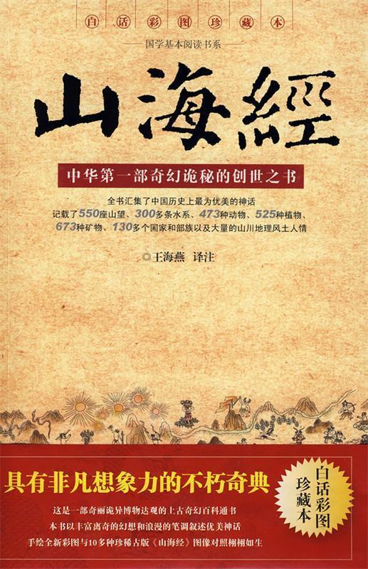 山海经【，放心购买】