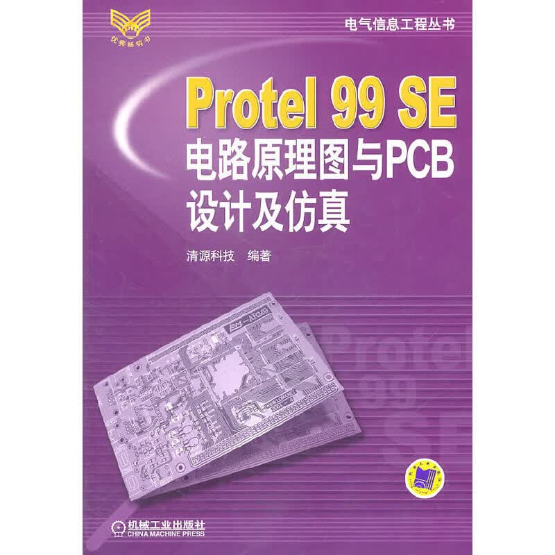 Protel99SE电路原理图与PCB设计及仿真