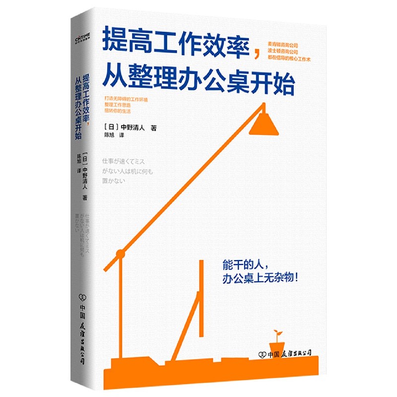 提高工作效率从整理办公桌开始