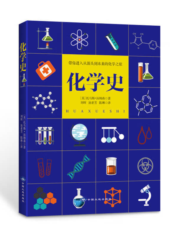 化学史【好书】