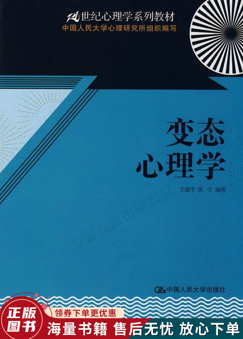 心理学21世纪心理学系列教材