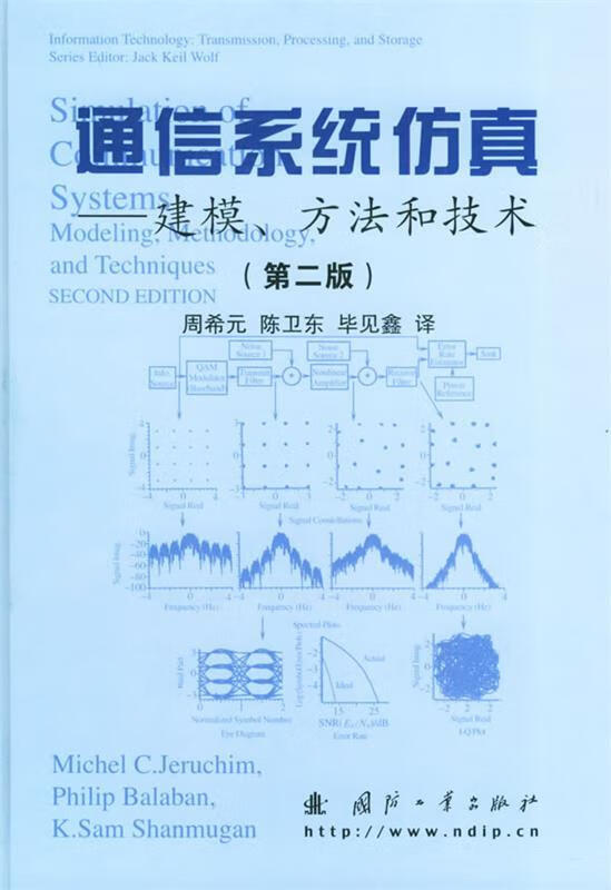 通信系统仿真:建模、方法和技术