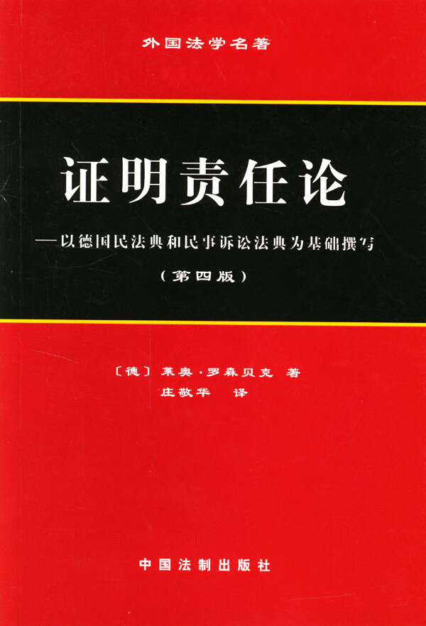 证明责任论【精选】