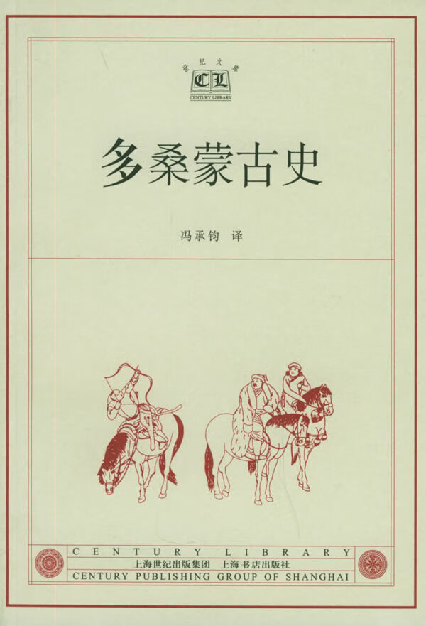 多桑蒙古史【特惠】