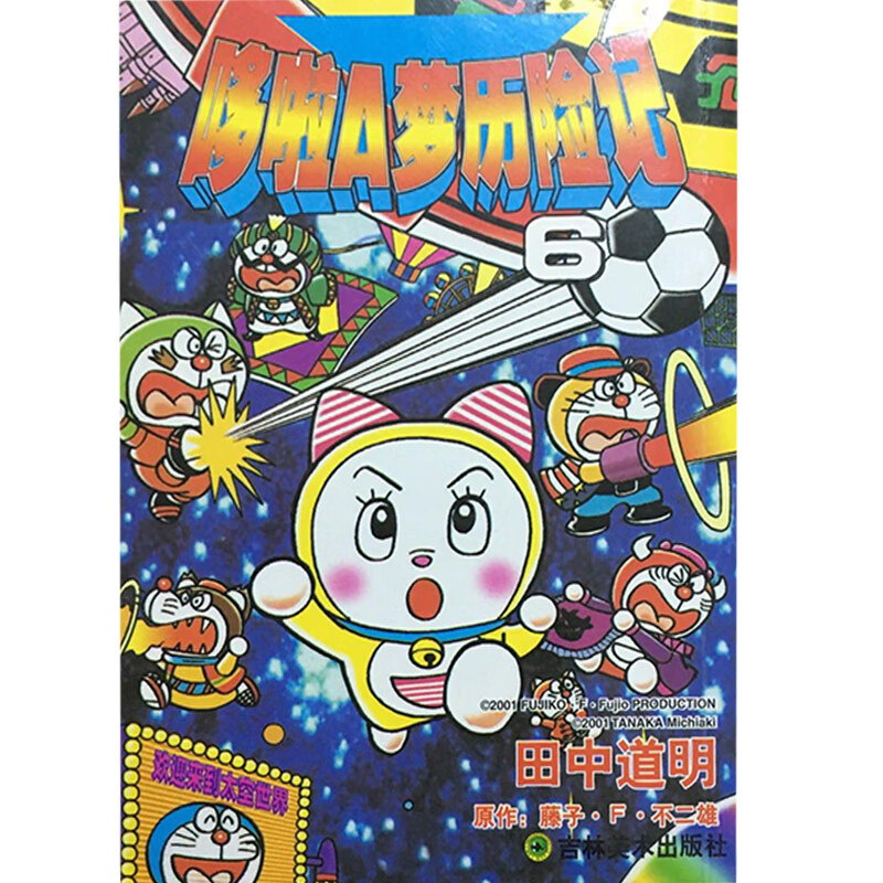 哆啦A梦历险记6【好书】