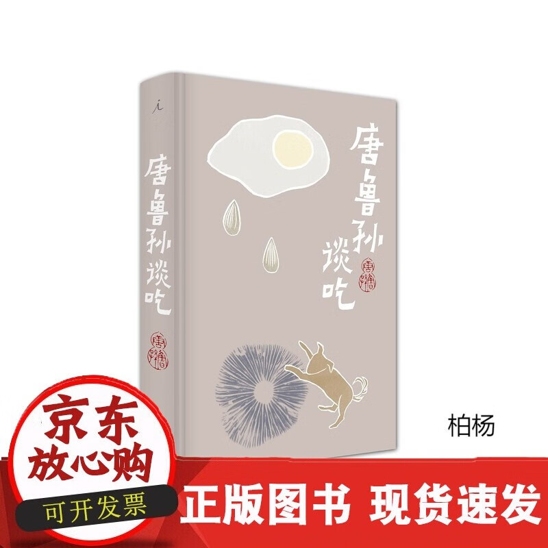 速发 唐鲁孙作品集11:唐鲁孙谈吃(新版)